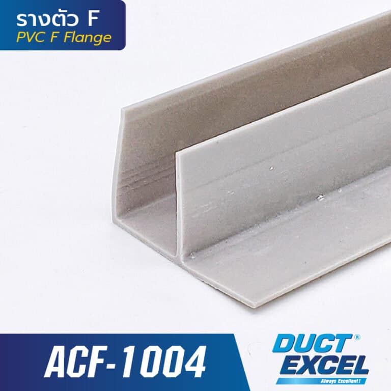 รางตัว F (PVC) - Duct Excel